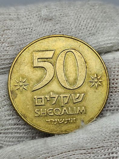 Israel 50 Sheqalim Coin For Sale in Naas, Kildare from Jb@1